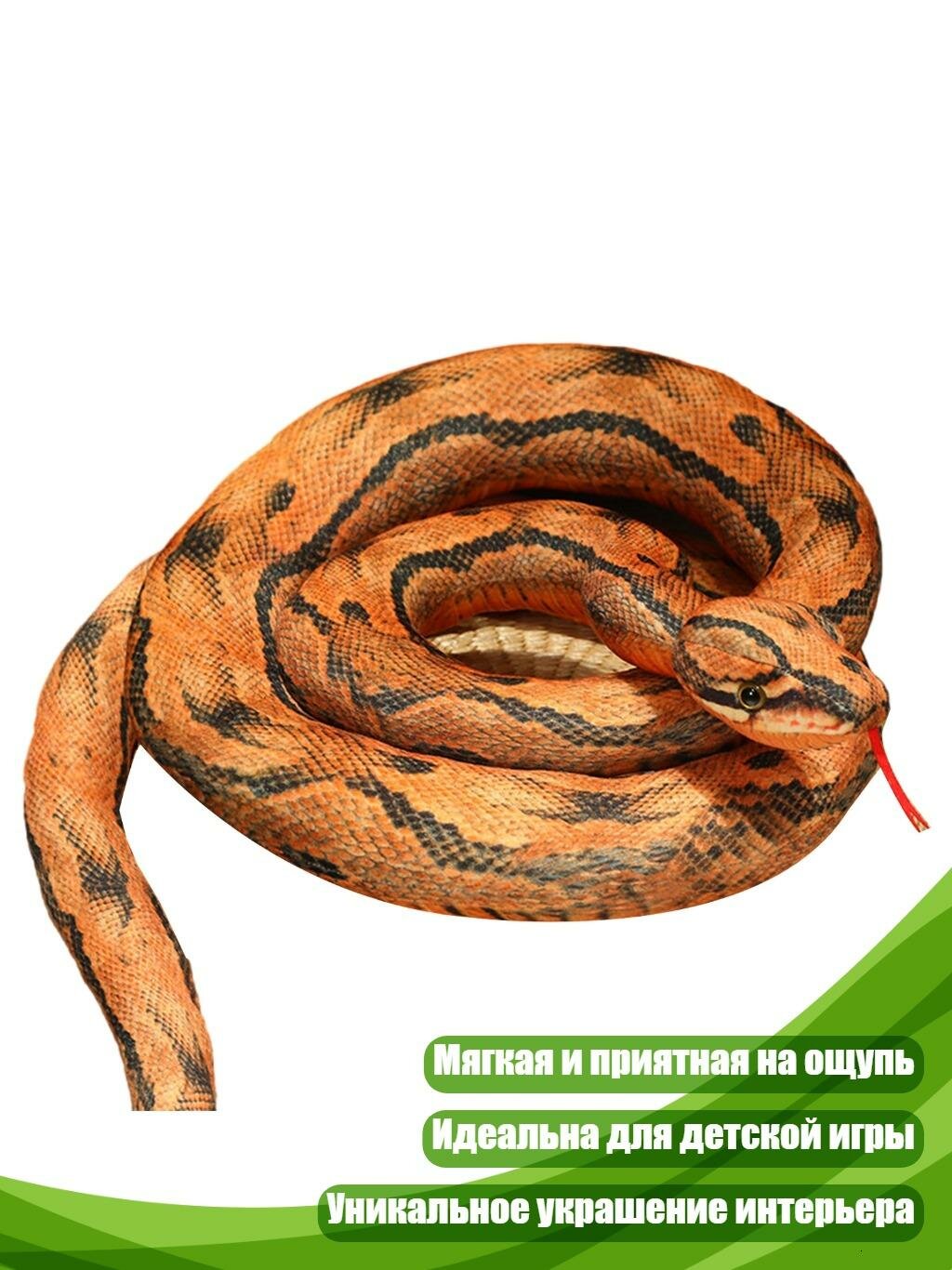 Плюшевая змея 100 см, мягкая игрушка, красный крыжовник