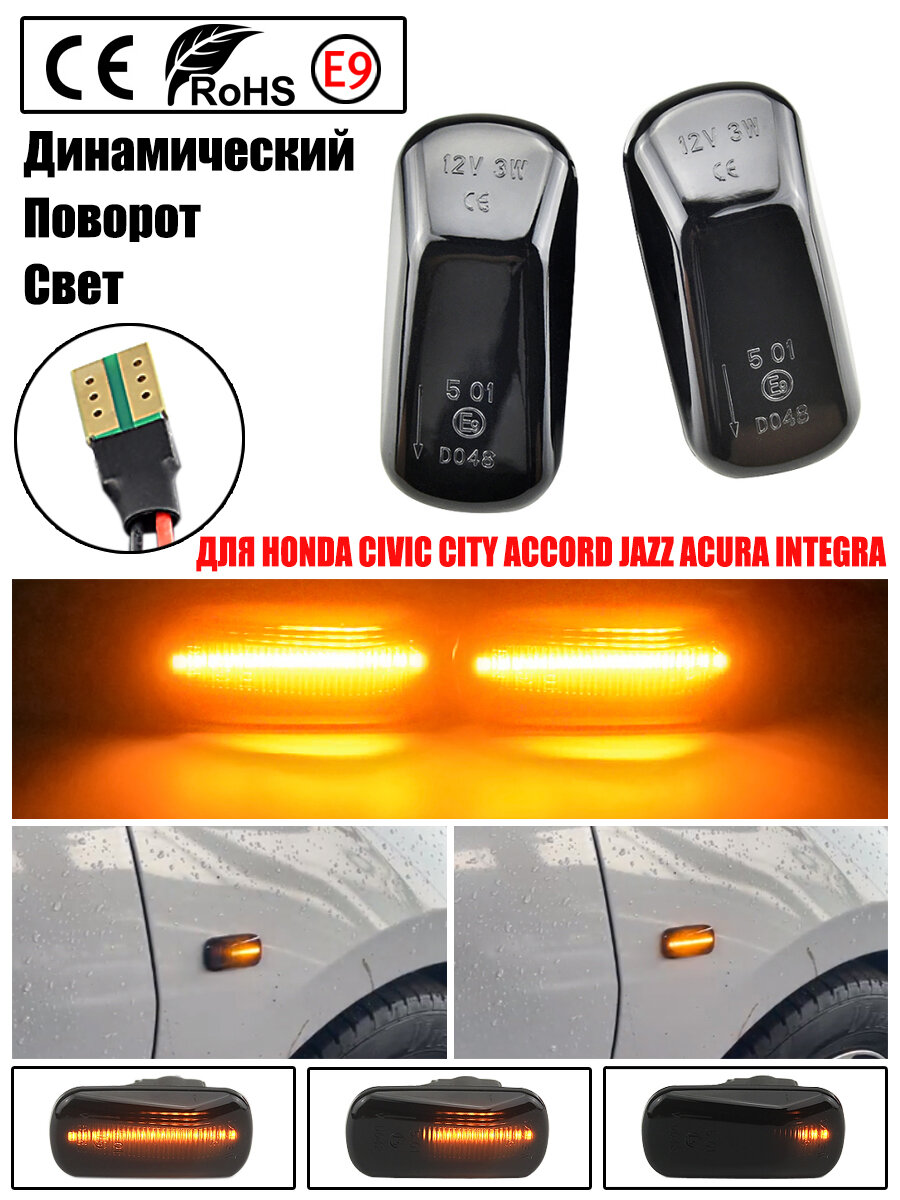 Фары автомобильные, Указатель поворота, 2 шт, арт. для Honda Accord Civic City Jazz Odyssey Stream