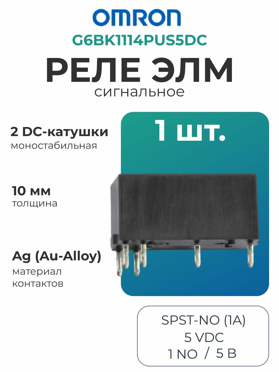 OMRON Электромеханическое реле 5 А, 5 B, 5 VDC, G6BK1114PUS5DC (1 шт.)