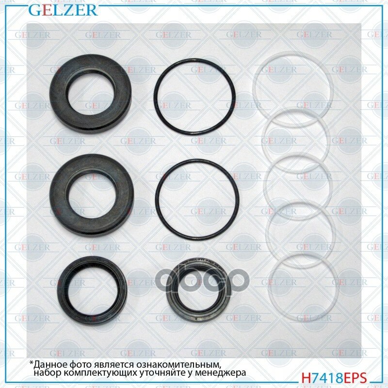 Ремкомплект рулевого механизма Subaru Forester, Subaru XV GELZER арт. H7418EPS