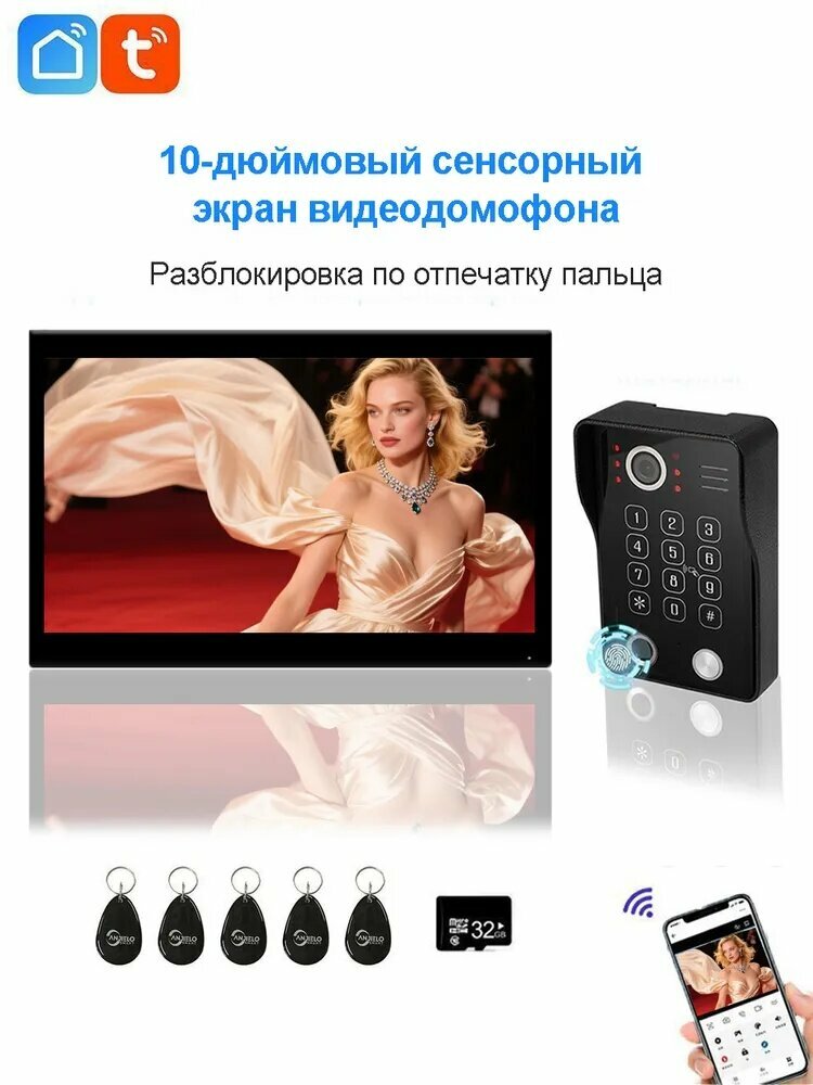 10-дюймовый видеодомофон с сенсорным экраном, удаленной разблокировкой, отпечатком пальца и IC-картой