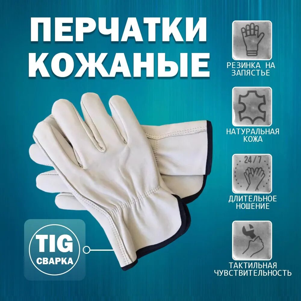 Сварочные перчатки из бычьей кожи TIG сварка белые, натуральная кожа для сварки