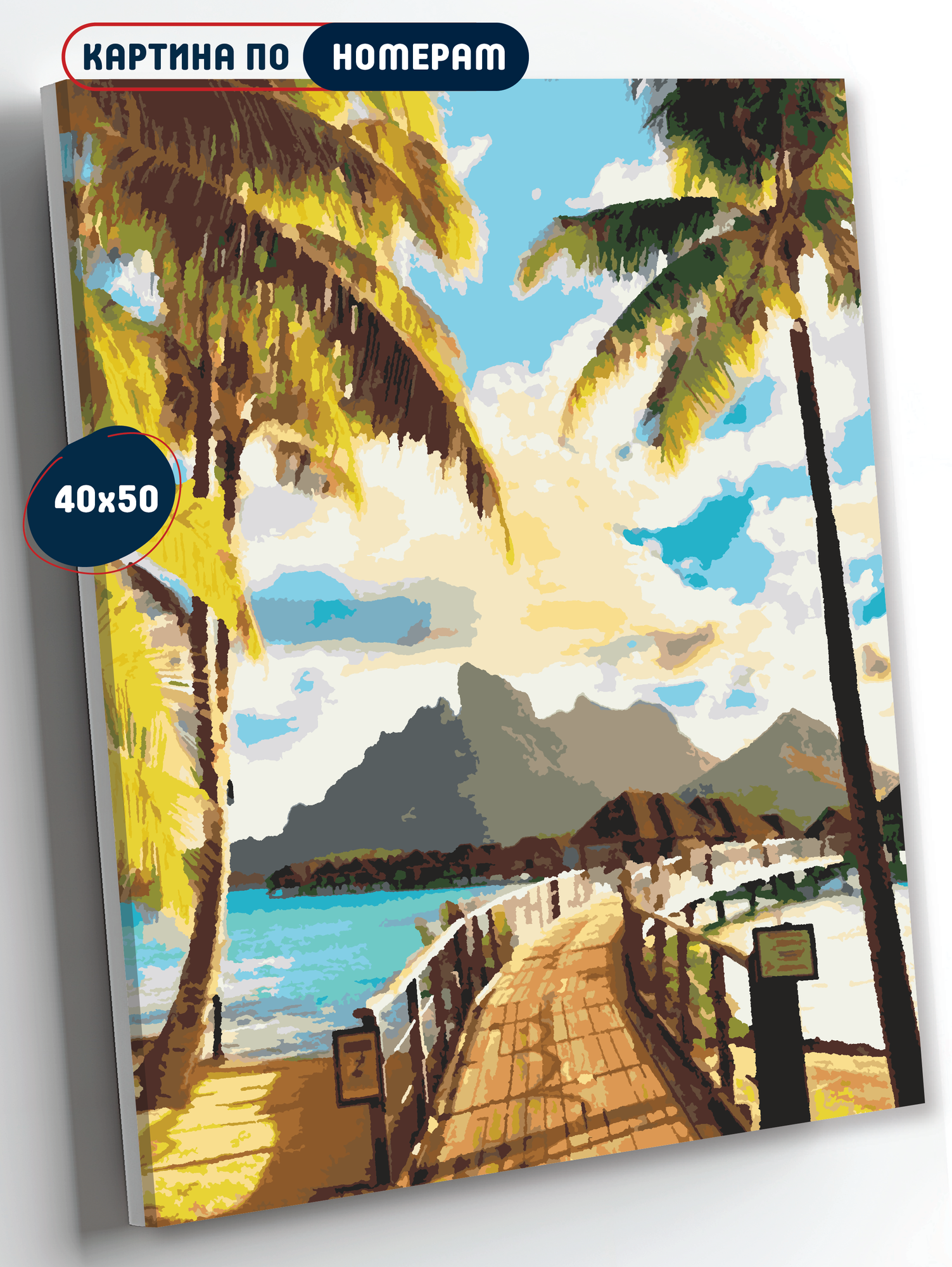 Картина по номерам "Дорога в рай", Холст на подрамнике 40х50, набор для рисования, с природой