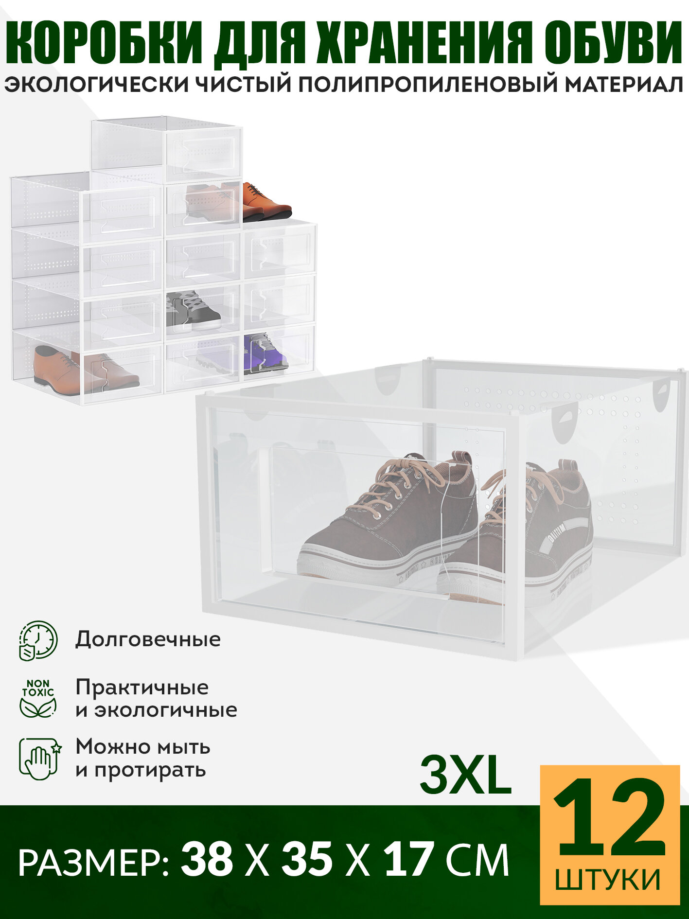 Органайзер для обуви и аксессуаров с крышкой OZBERRY, 12 шт.