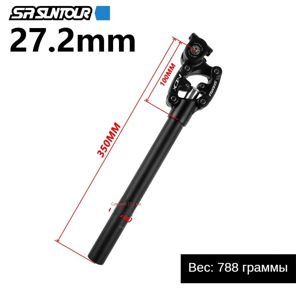 Подседельный штырь велосипедного амортизатора SR SUNTOUR NCX, с нейтральной пружиной 27.2x350MM, Сделано в Тайване