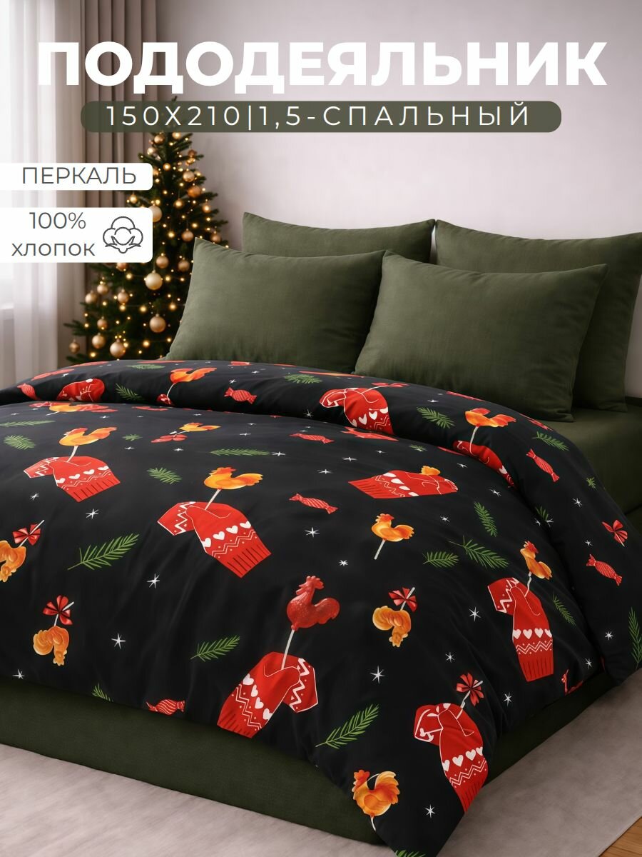 Пододеяльник 150х210 1,5-спальный Перкаль Хлопок Петушок и варежки