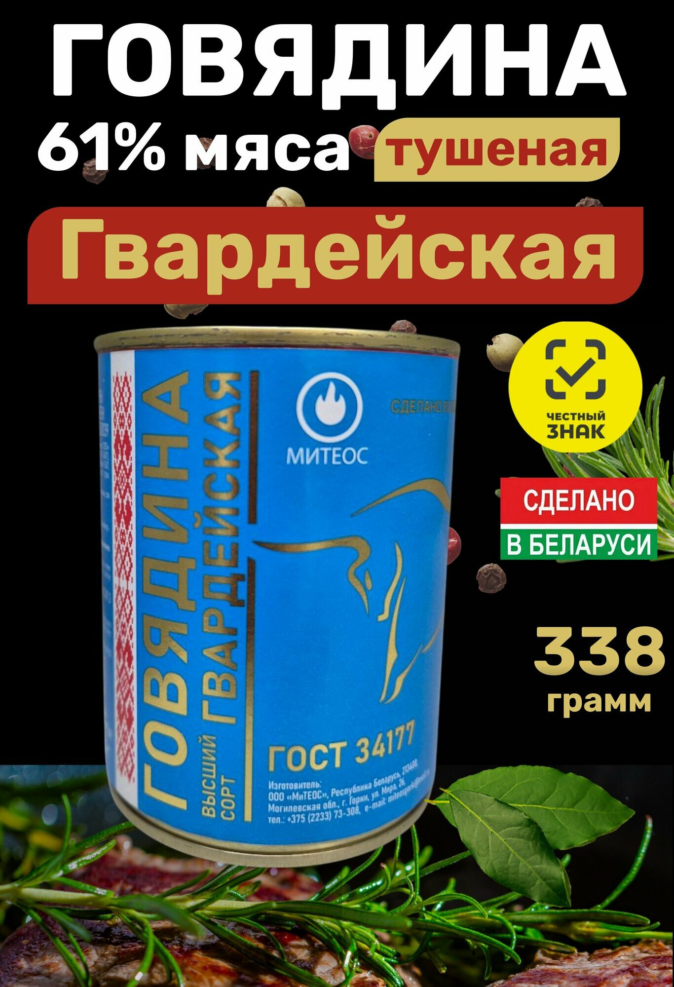 Тушенка белорусская говядина гост Гвардейская