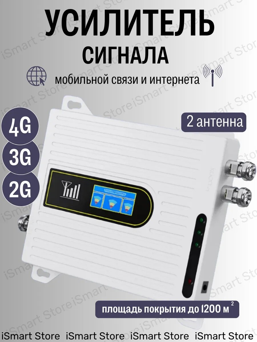 Усилитель сотовой связи и интернета для дачи для телефона