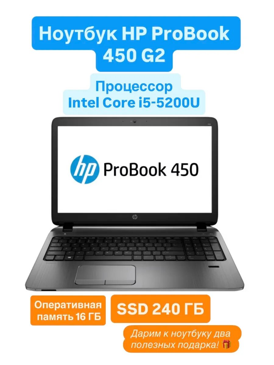 Ноутбук HP ProBook 450 G2 i5-5200U 16/240