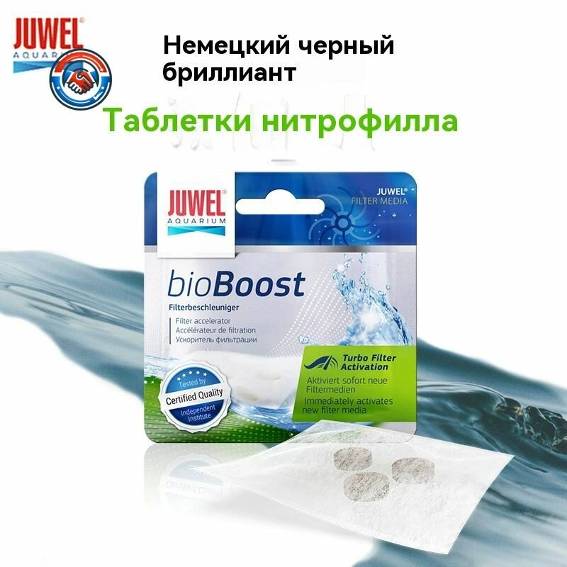 Наполнитель для аквариумного фильтра JUWEL, эффективно удаляет хлор, аммиак и нитриты, очищает воду для здоровья рыбок