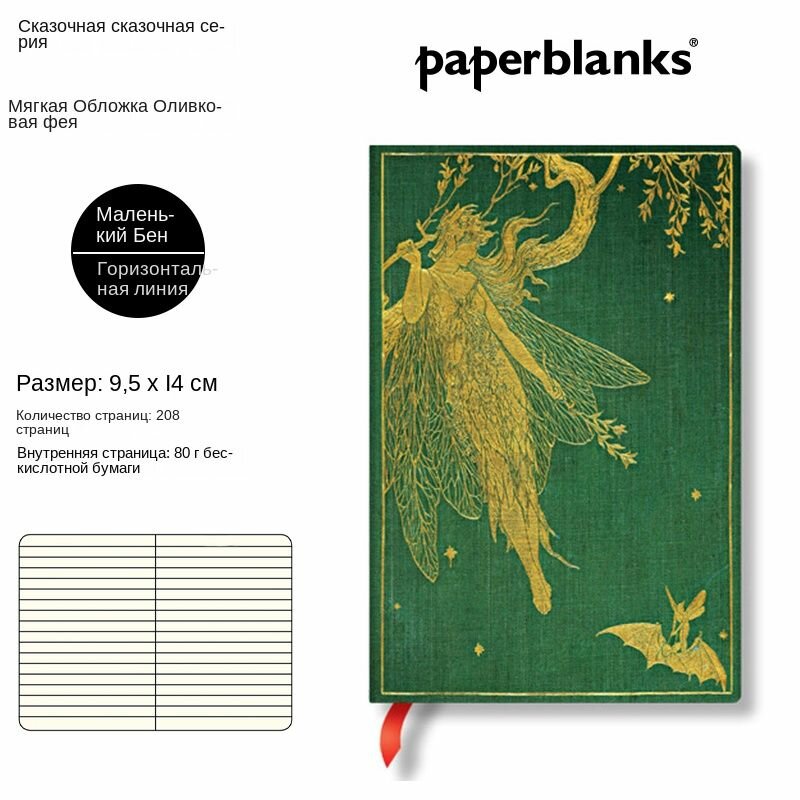 Paperblanks Блокнот, листов: 208 записная книжка