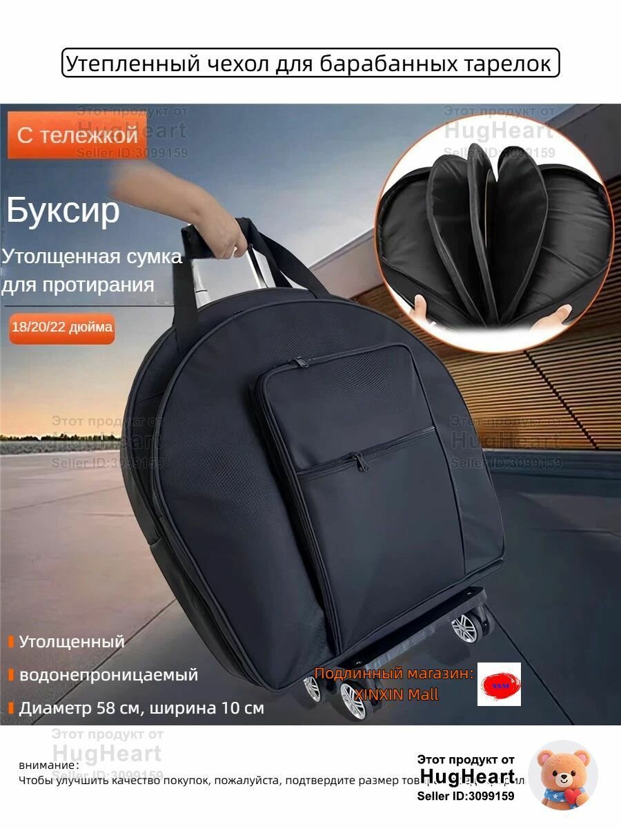 Утепленный чехол для барабанных тарелок универсальный 18/22 дюйма Тележка с колесами Утолщенный, водонепроницаемый 58*58*10cm