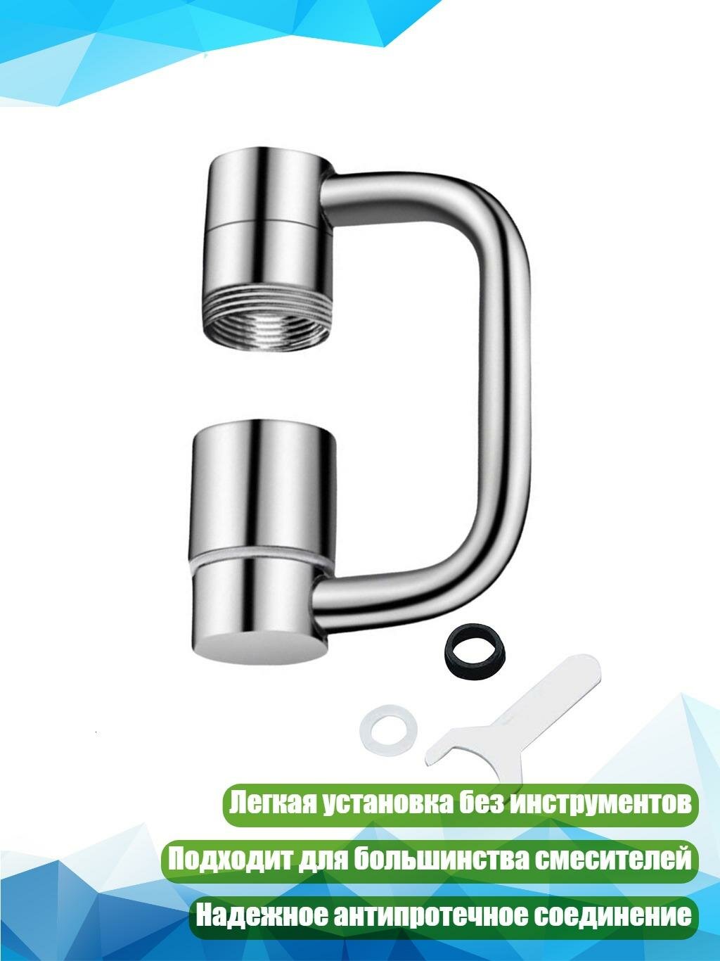 Регулируемый удлинитель для крана 360 градусов, 1 одиночная передача