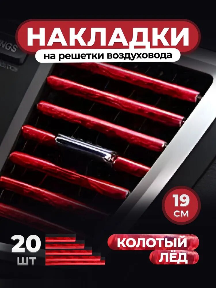 Молдинг автомобильный, 20 шт.