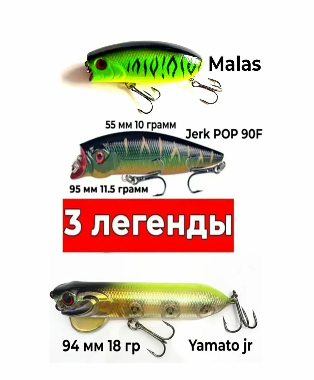 Набор из 3х воблеров "3 Легенды" Воблер рыболовный на трофейного хищника. Приманка рыболовная