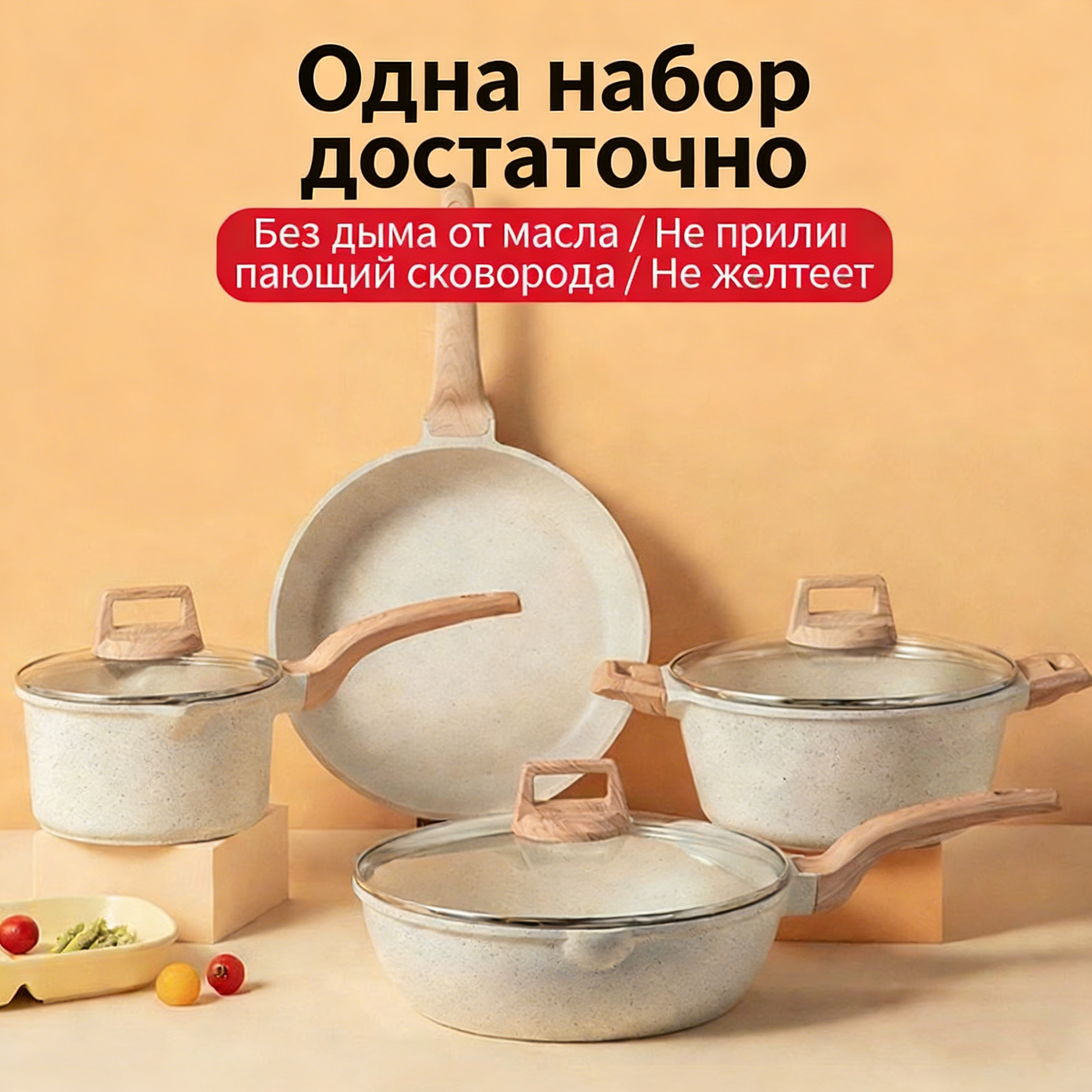 Сковорода , набор сковородок с антипригарным покрытием из 7 предметов, с крышкой, со съемной ручкой