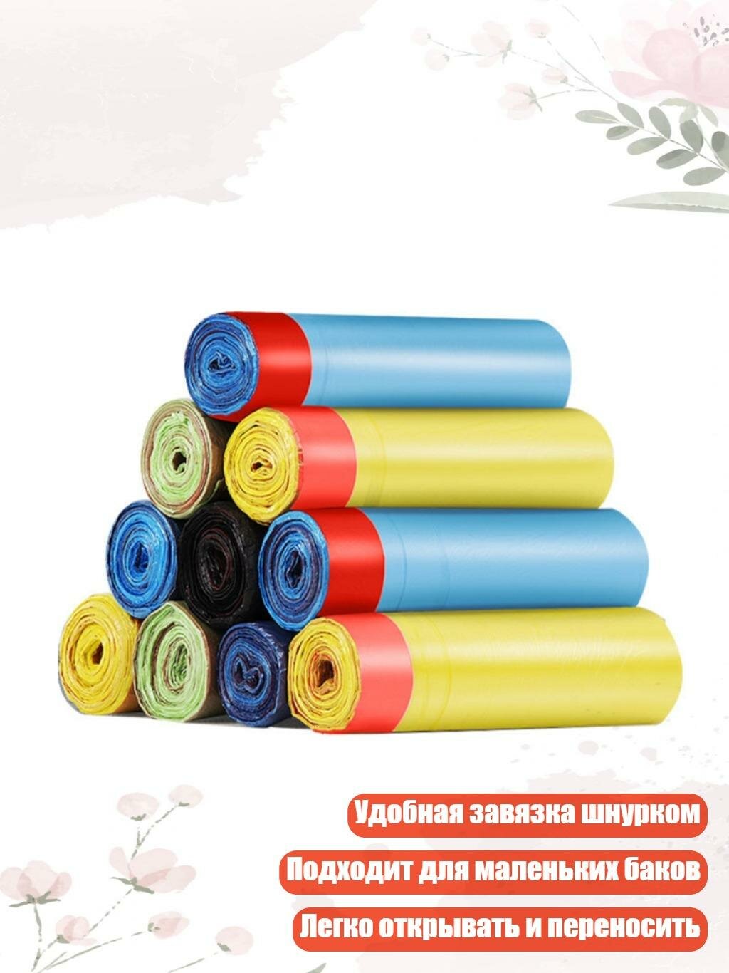 Мусорные пакеты с завязками, 75/15 шт, 15шт/рулон