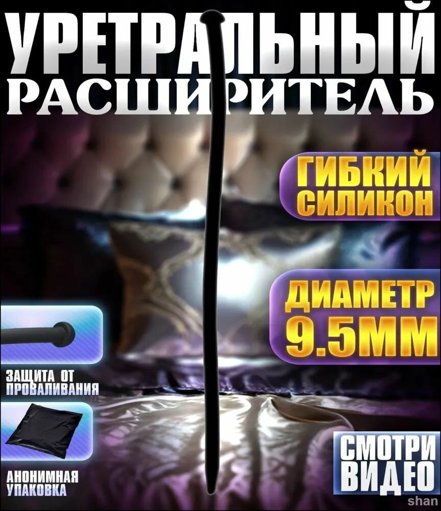 Расширитель уретральный