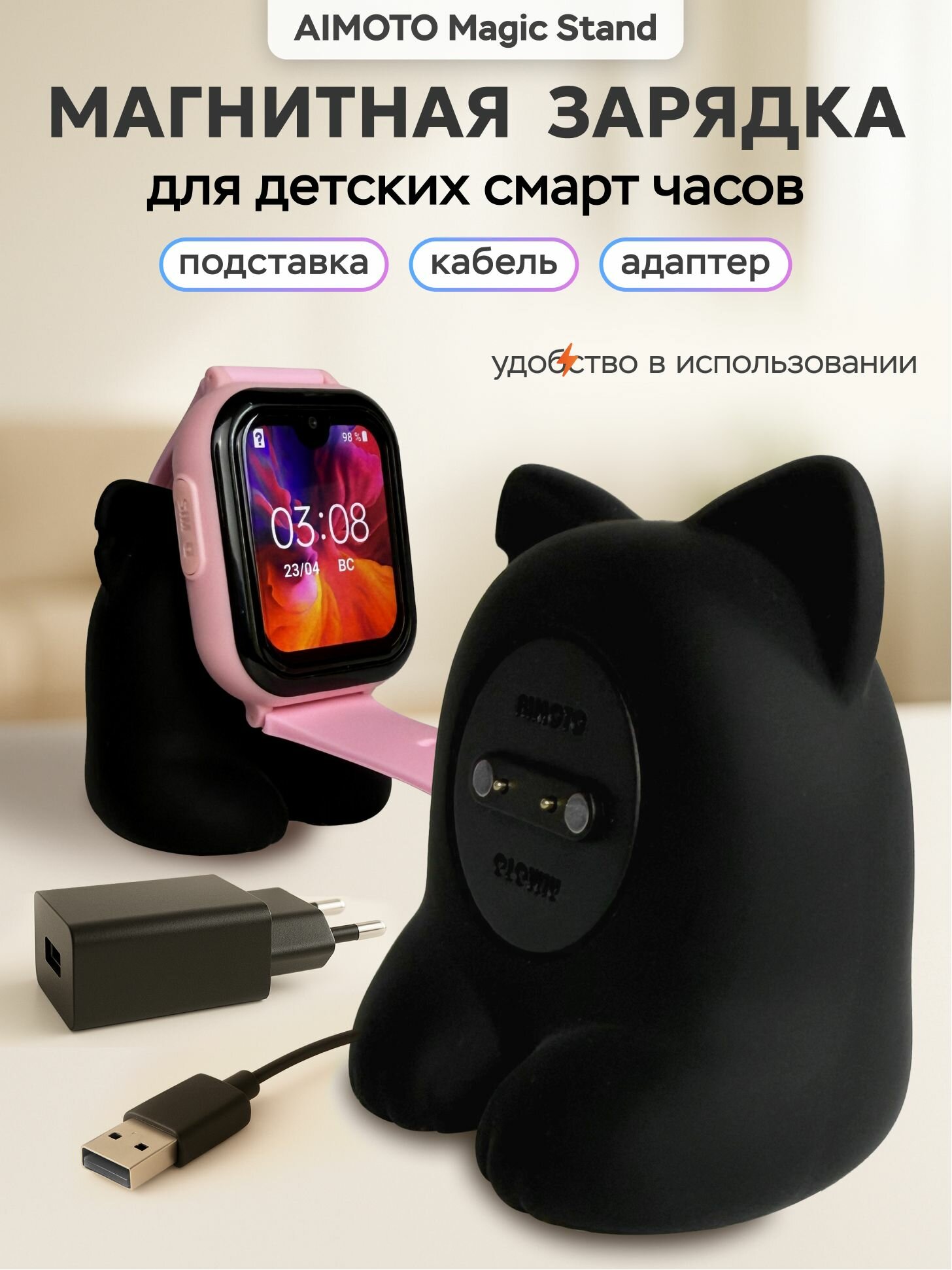 Магнитное зарядное устройство 3 в 1 с подставкой Aimoto MagicStand кот с встроенным кабелем и адаптером питания, подставка для смарт часов детских, черный