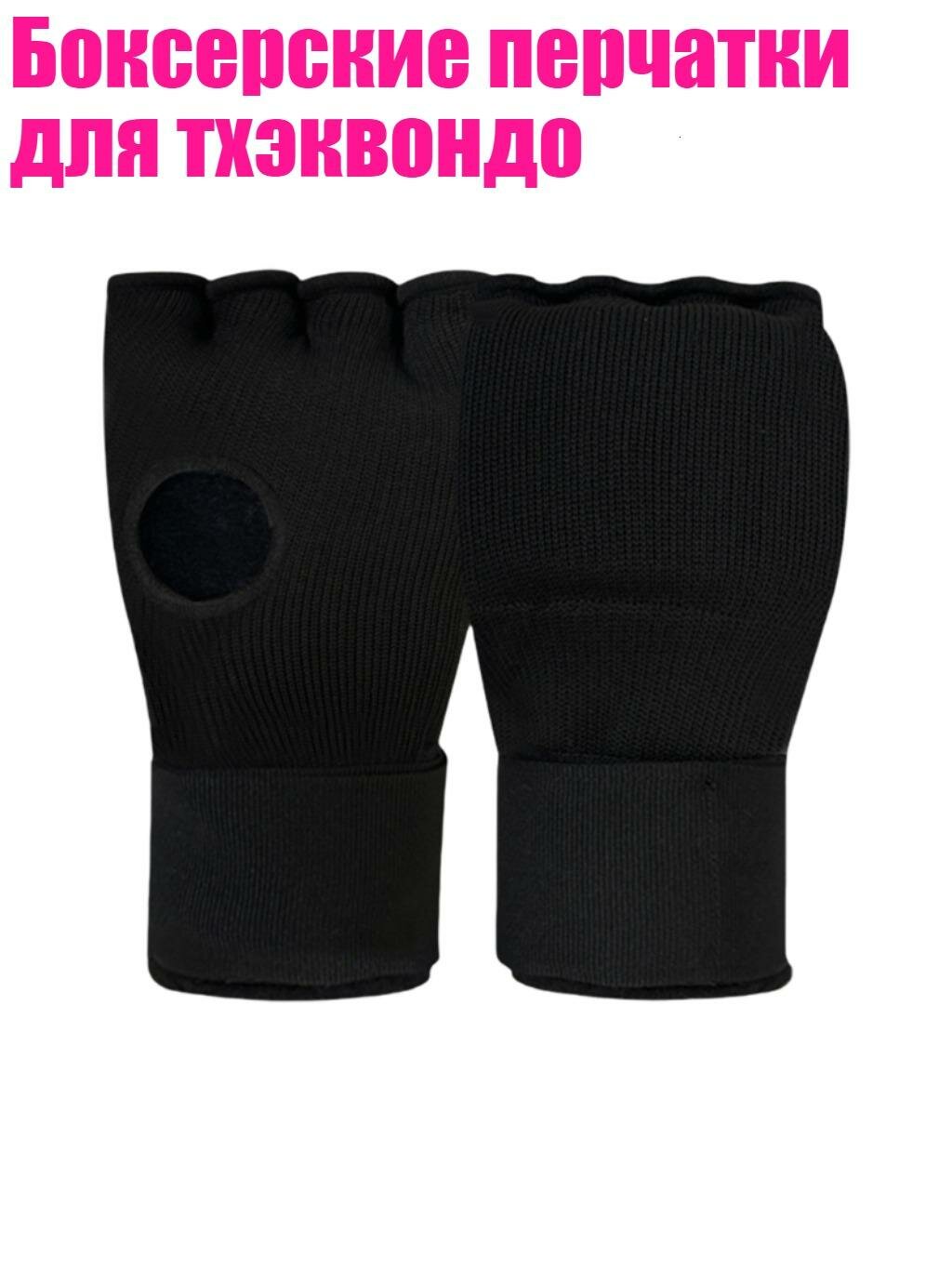 Боксерские перчатки для тхэквондо, Черный - Гелевый стиль