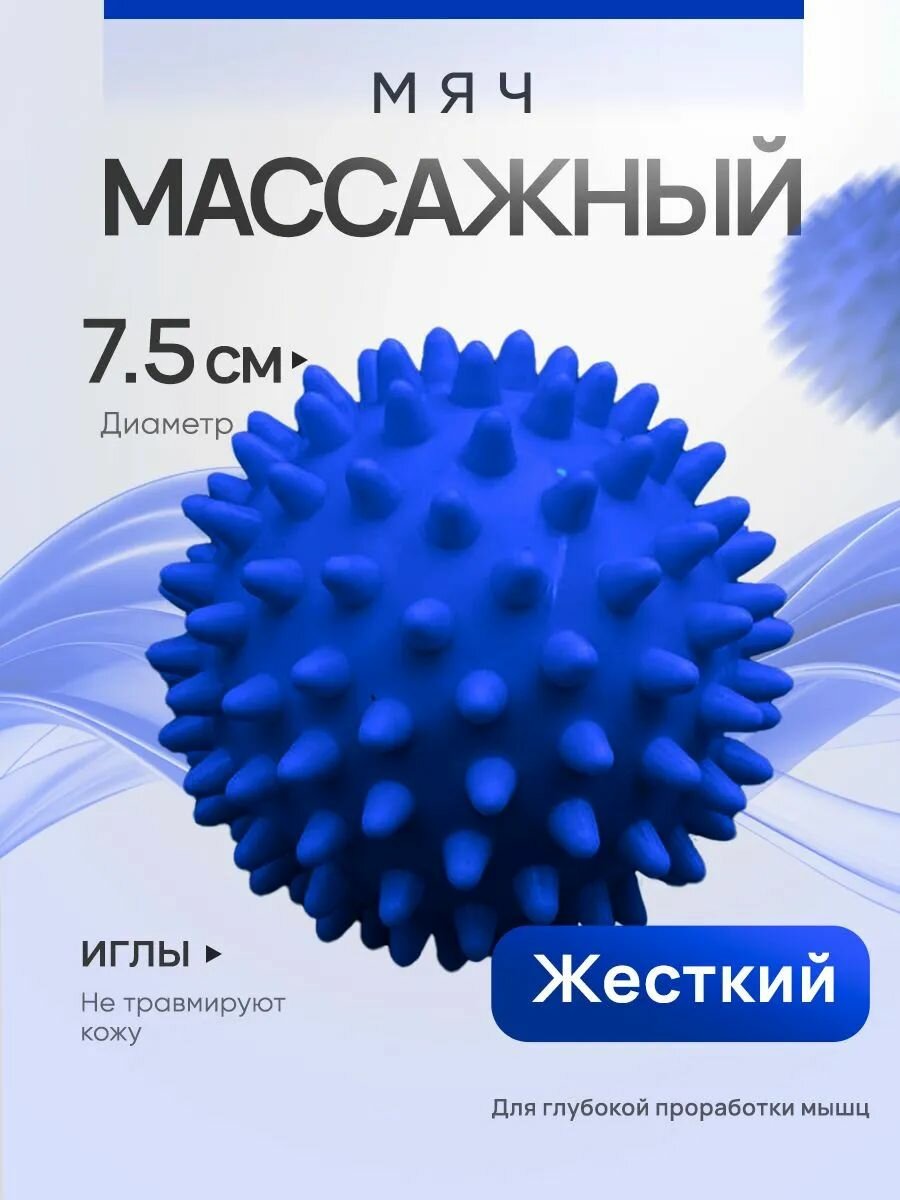 Мячик массажный с шипами. Мяч для МФР, мяч массажный для ног твердый