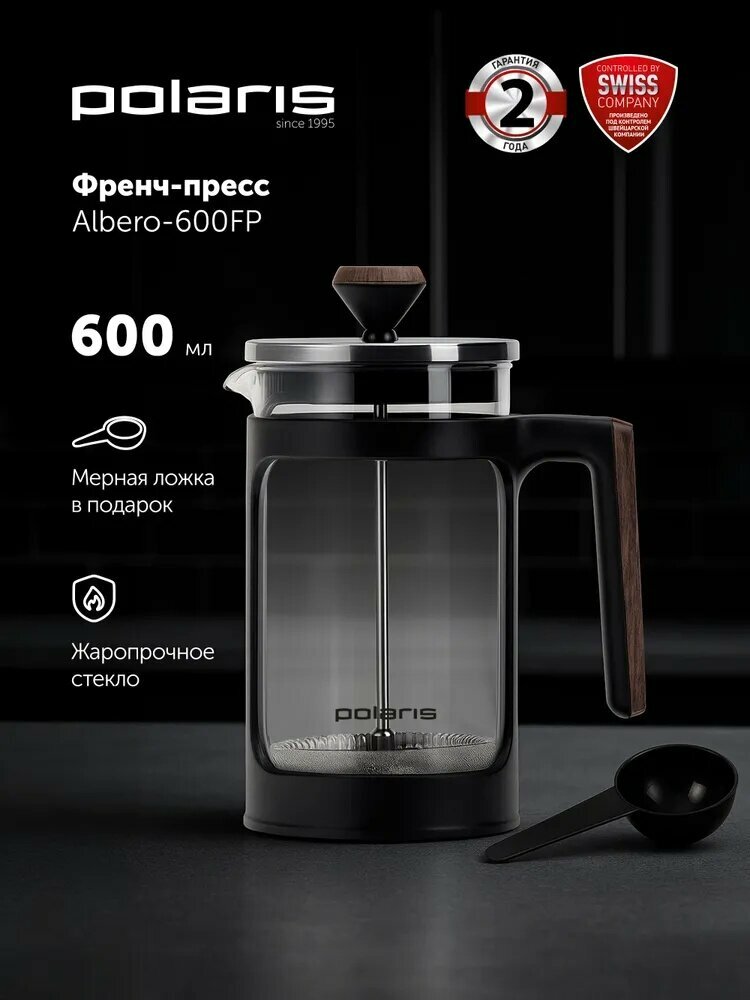 Френч-пресс Polaris Albero-600FP, чайник заварочный 600 мл
