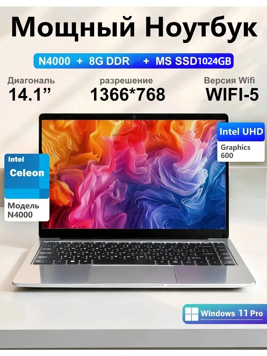 14.1" Ноутбук для работы и учебы, Notebook, RAM 8 ГБ, SSD 1024 ГБ , IPS Full HD , Intel N4000, Русская клавиатура