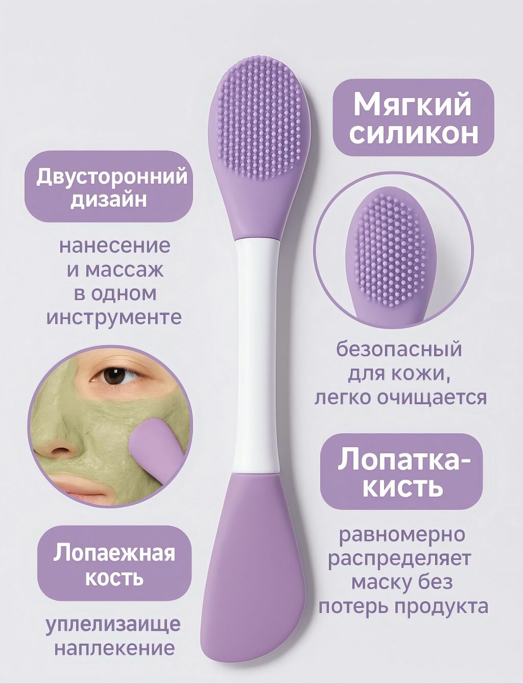 Двусторонняя силиконовая кисть для нанесения маски и массажа лица