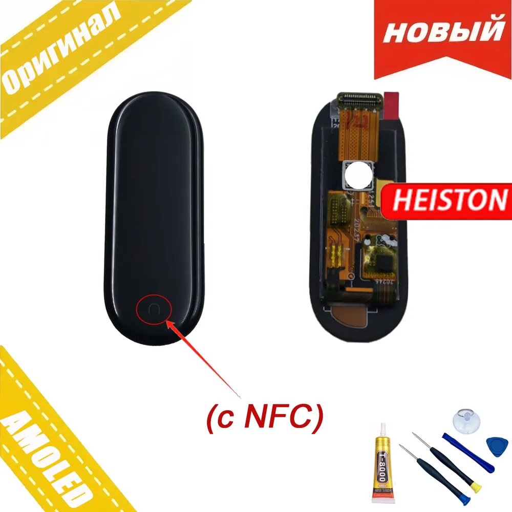 Дисплей в сборе с тачскрином Xiaomi Mi Band 5 (с NFC) Внутри и снаружи Экран в сборе