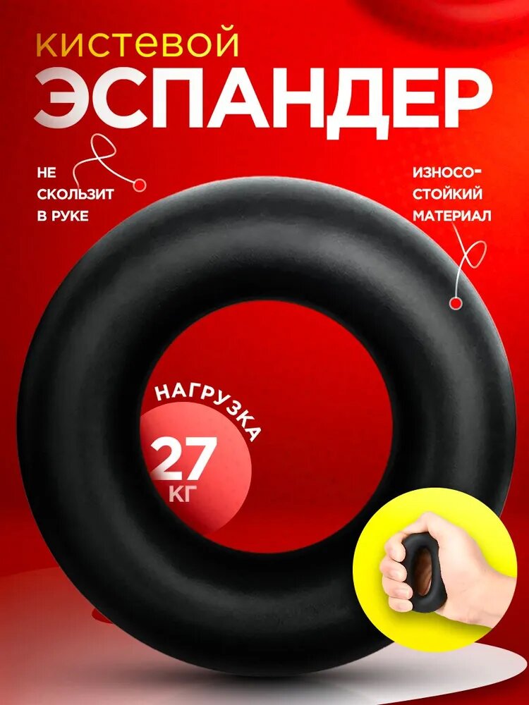 Эспандер , 1 шт, 27 кг