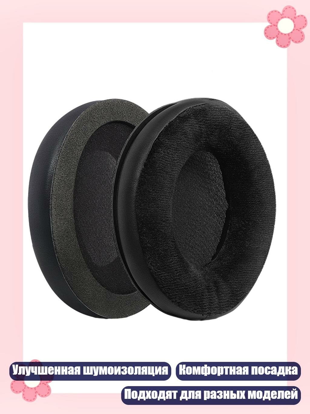 Замена амбушюр для HyperX Cloud Revolver S, Белковый флис