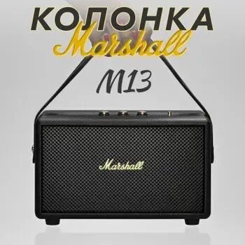 Беспроводная колонка