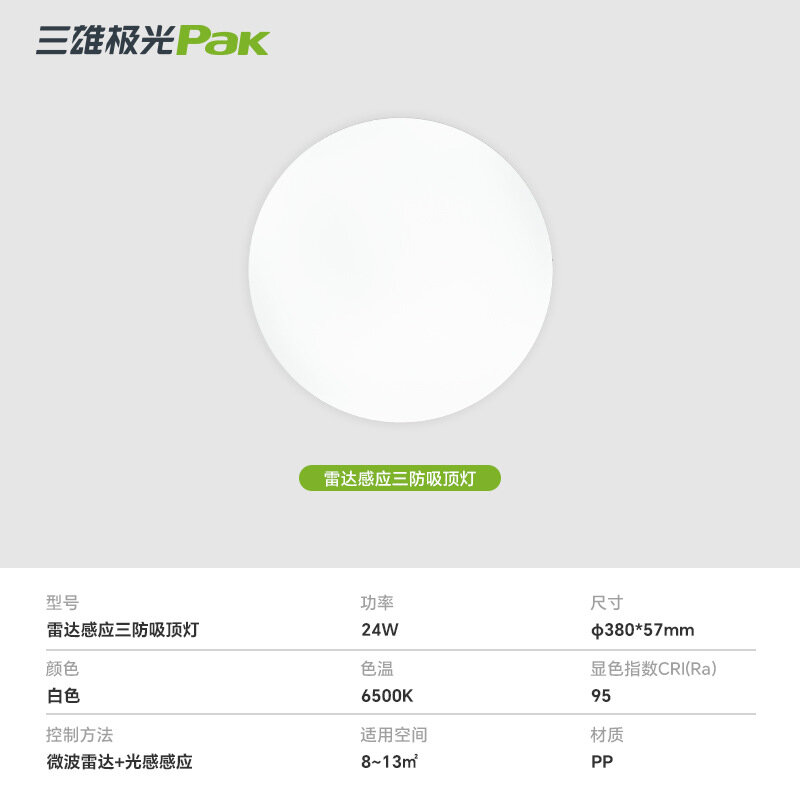 Потолочный светильник Sanxiong Aurora Pak с радарным датчиком, светодиодный, супер яркий, круглый, для лестниц, балконов, простой светильник