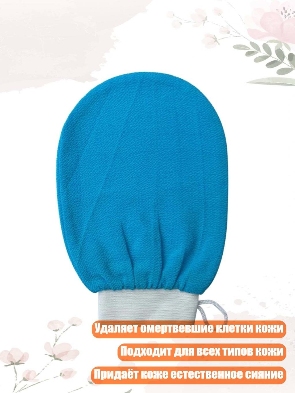 Перчатка для пилинга тела, Синий