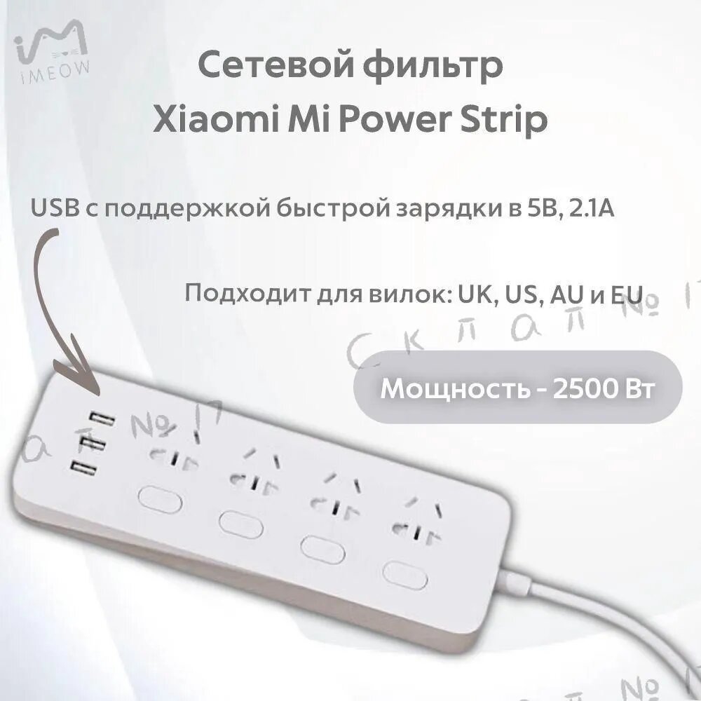 Xiaomi power strip 4 управляет 4 цифрами (включая 3 порта быстрой зарядки USB 2A)