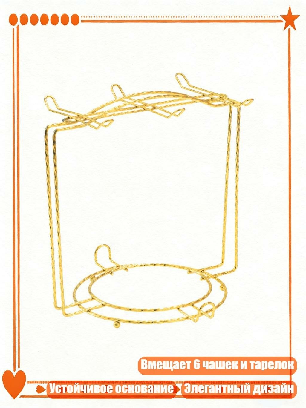 Органайзер для кружек из металла, Спираль из золота