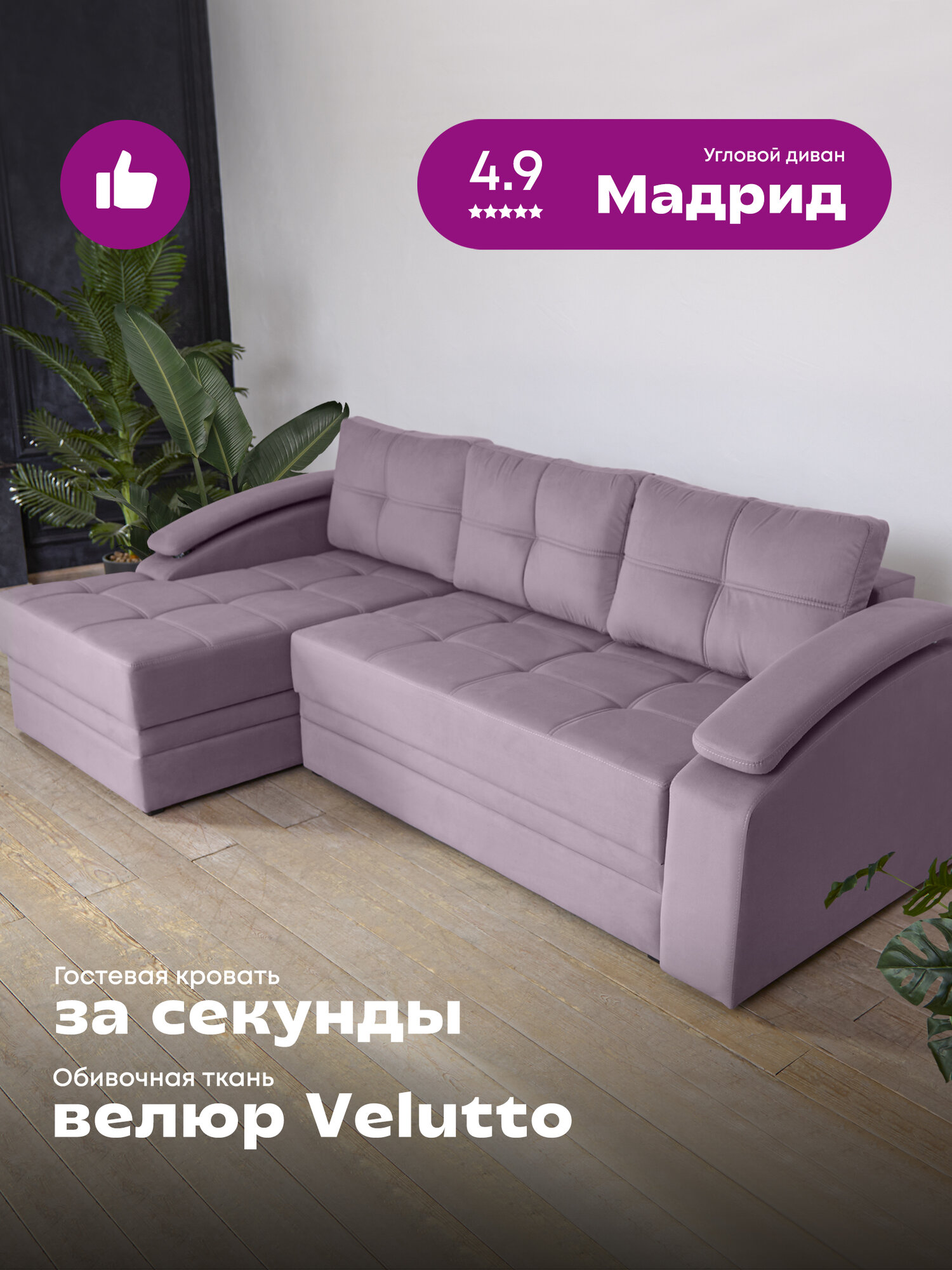 Угловой раскладной диван-кровать "Мадрид" Velutto 10 (левый угол)