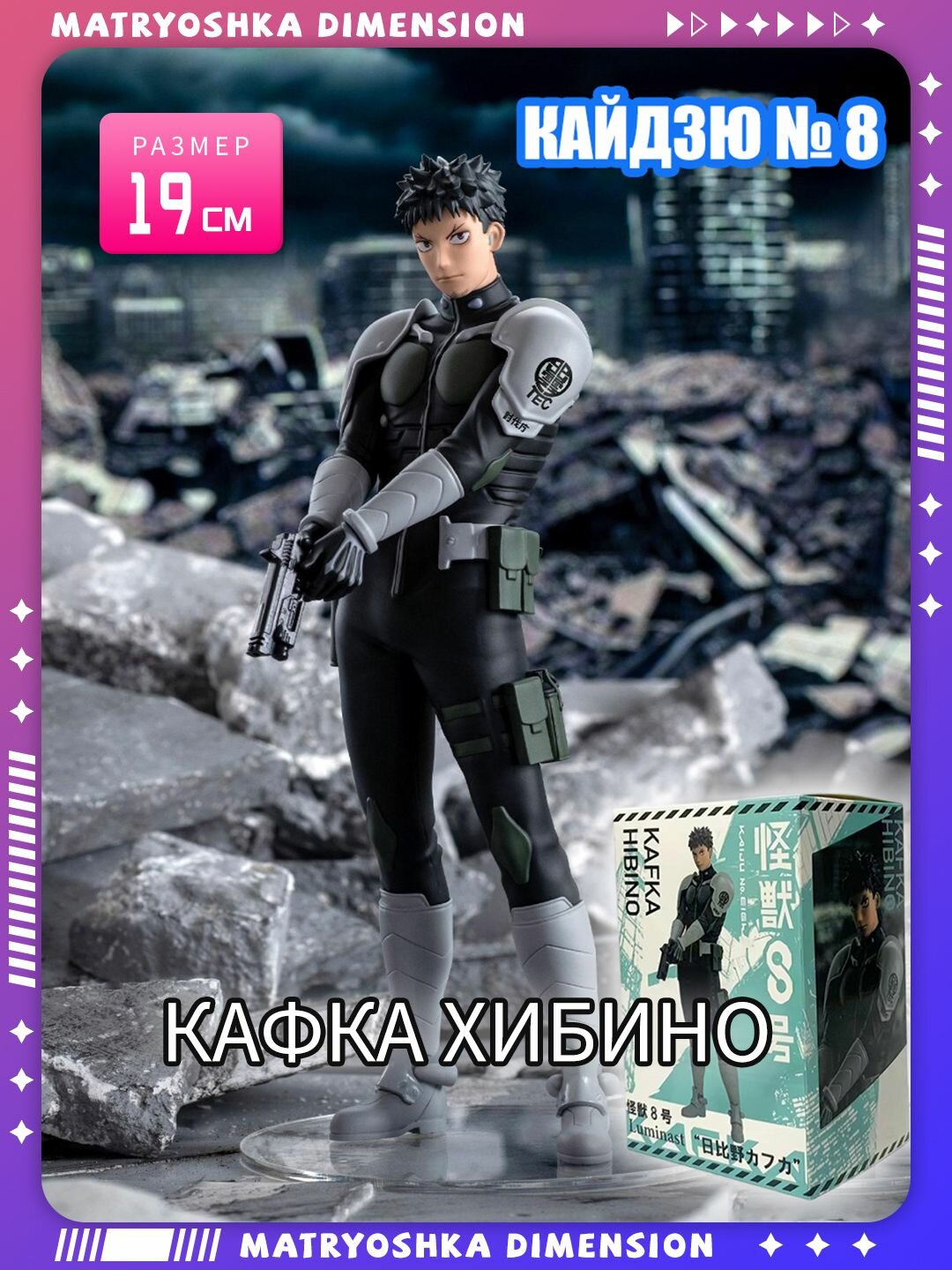 Фигурка "Monster 8: Кафка Хибино", коллекционная, пластик, 19см