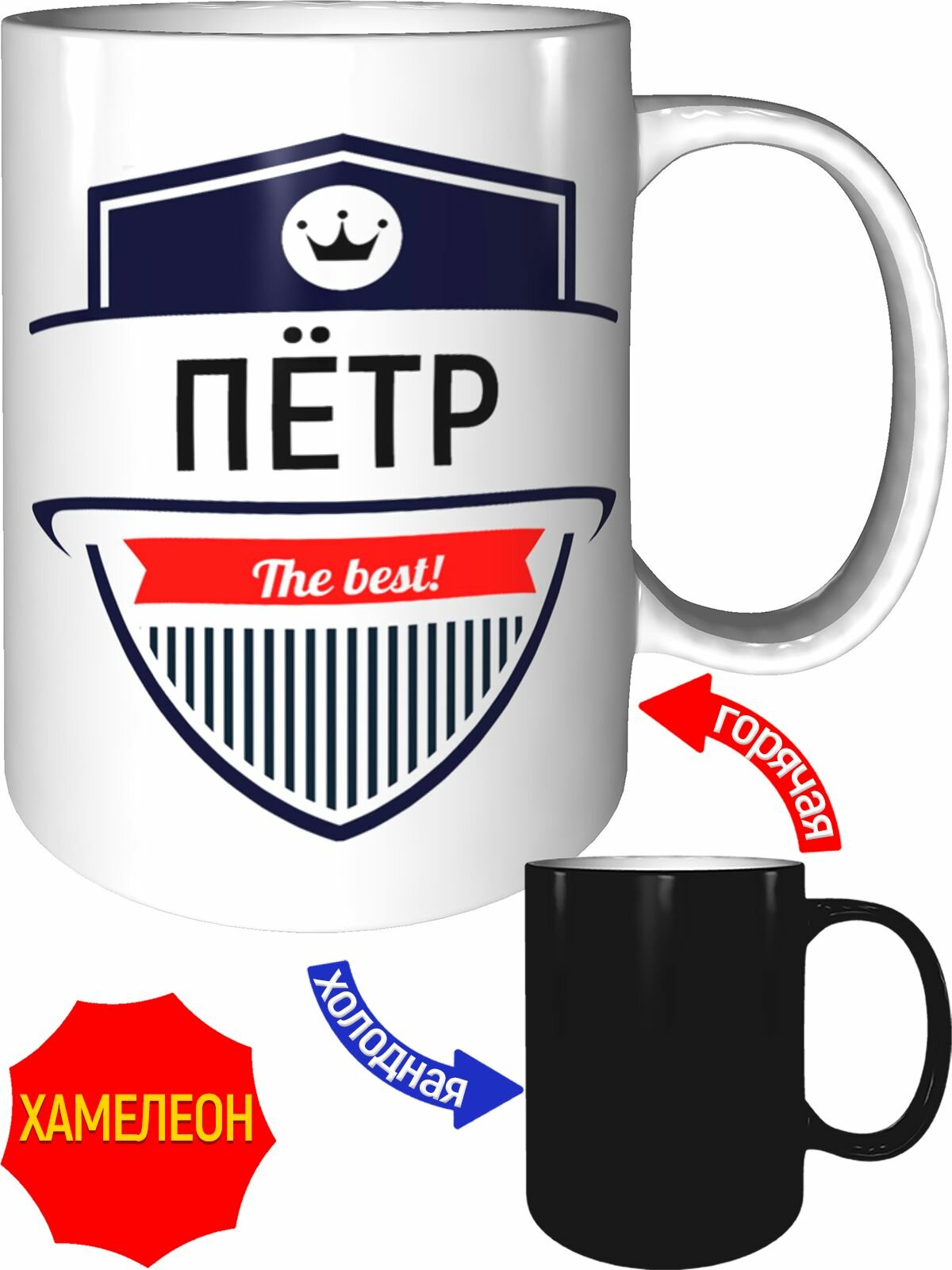 Кружка Пётр The Best - хамелеон, керамическая, объем 330 мл.