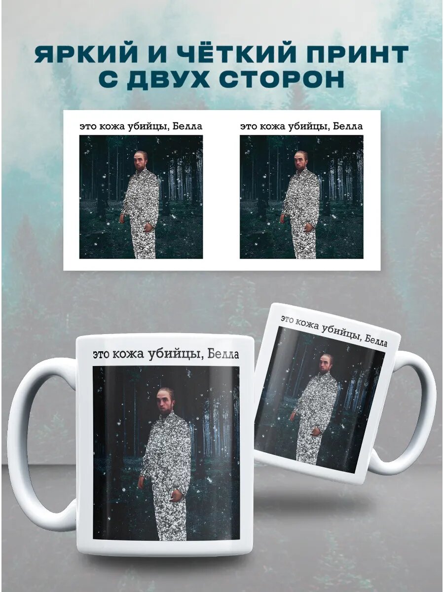 Кружка Сумерки (Twilight) — фото 1