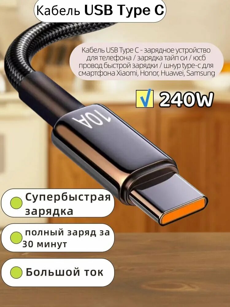 Кабель для мобильных устройств, 2 м, черный