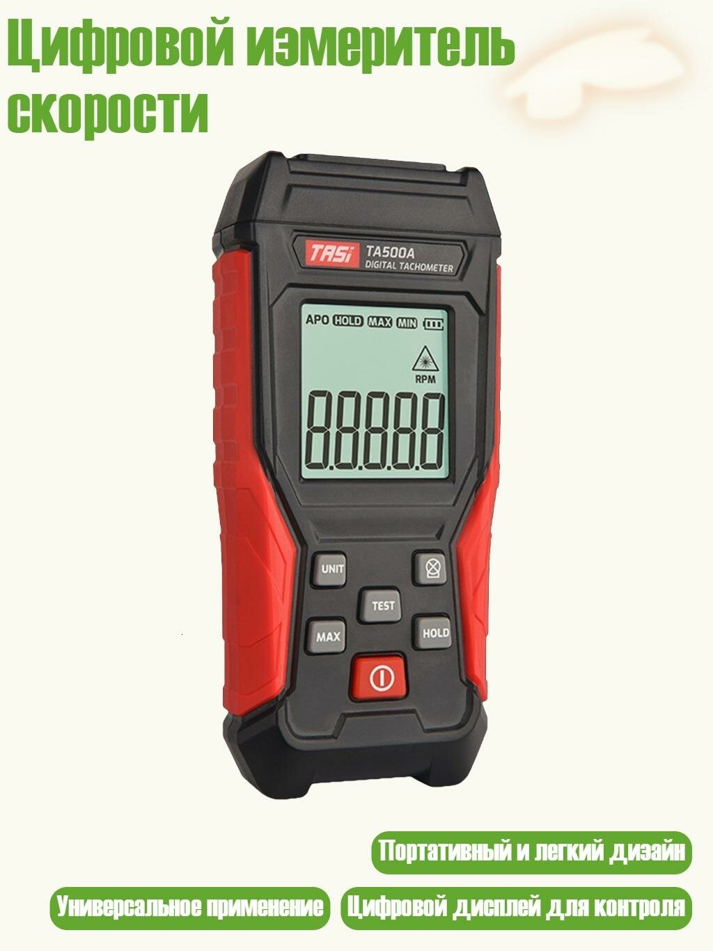 Цифровой измеритель скорости, ТА500А