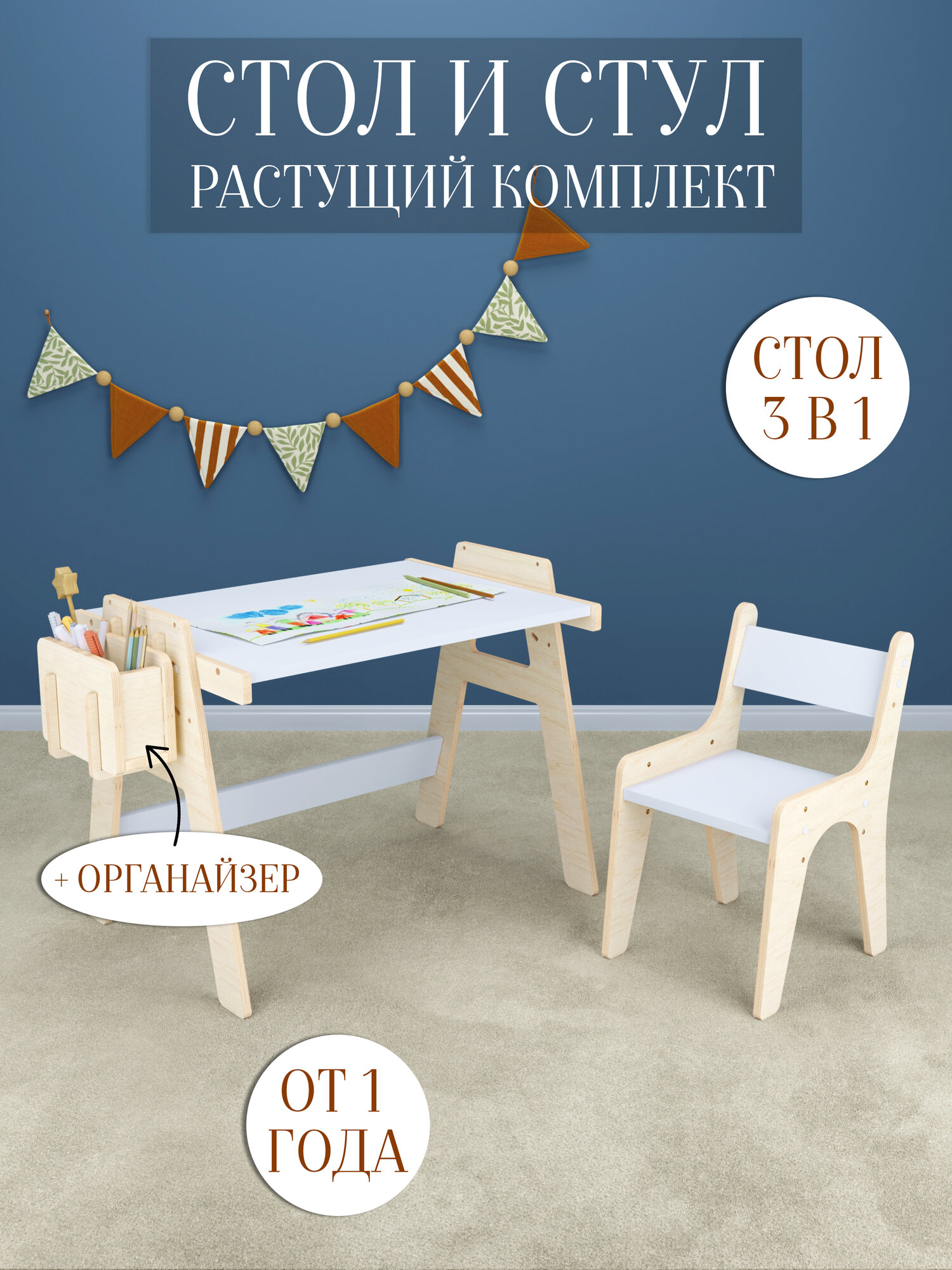 Детский растущий стул и стол мольберт с органайзером, комплект детской мебели