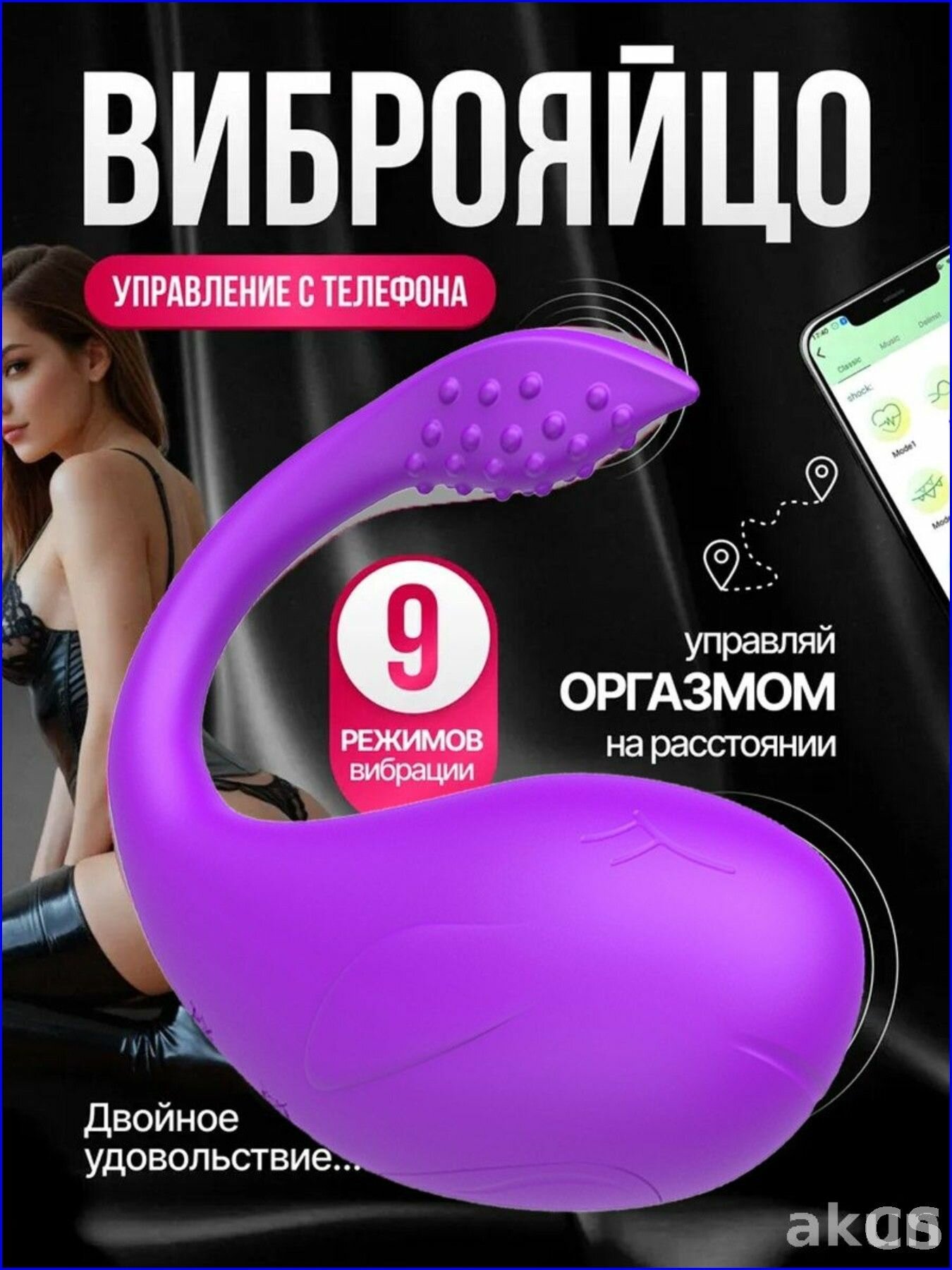 Виброяйцо