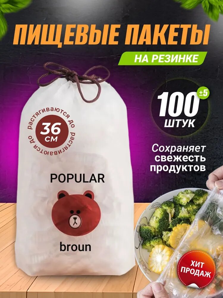 Пакет для продуктов, 36 см