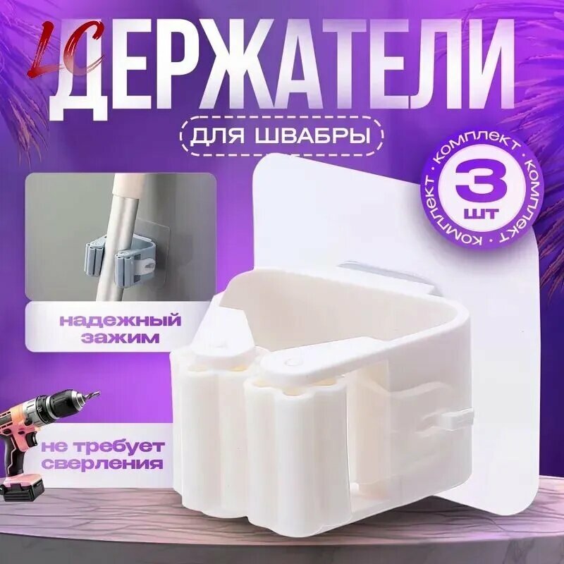 Держатель для швабры