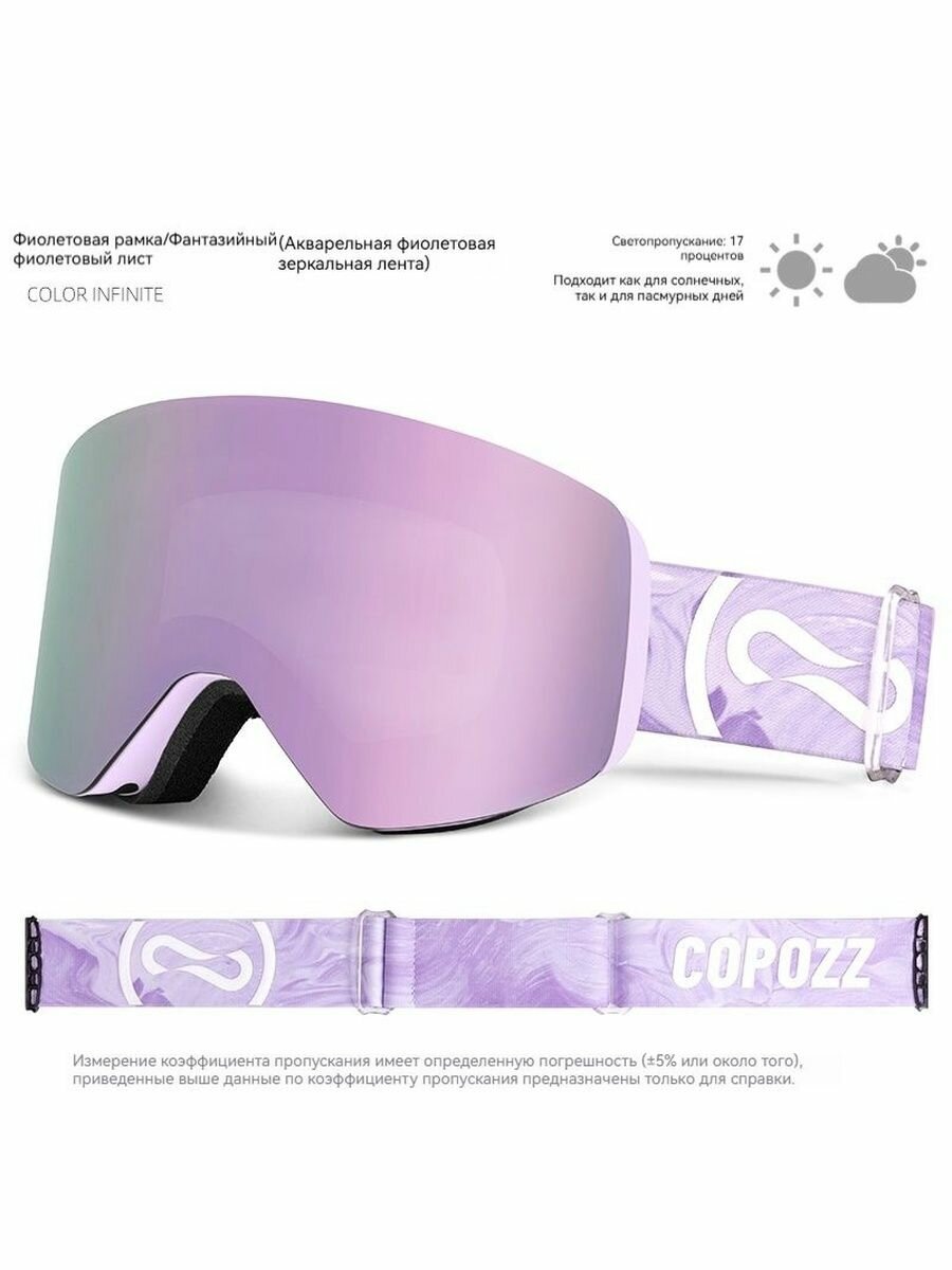 Лыжные очки COPOZZ, маска для лица, противотуманные очки
