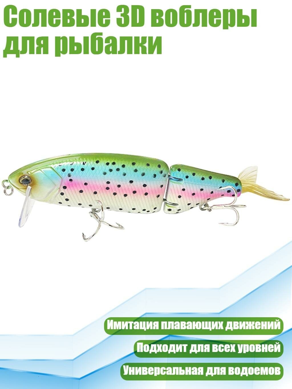 Солевые 3D воблеры для рыбалки, Цвет D
