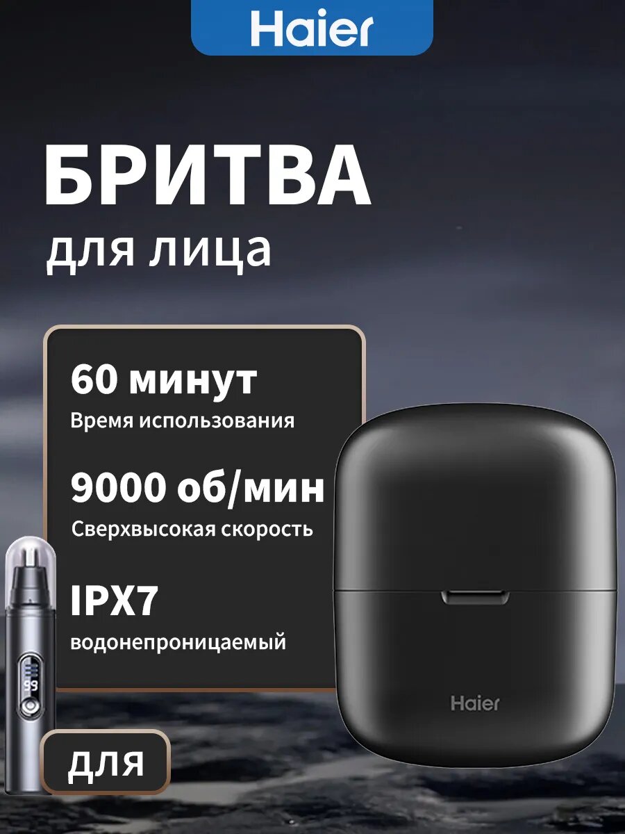 Электробритва мужская для лица HD21 Подарочная коробка