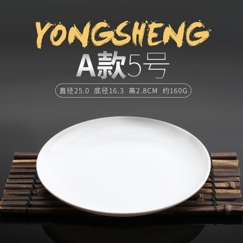 A5 круглая меламиновая посуда, костяная тарелка, имитация фарфора, белая тарелка, пластиковая круглая тарелка, плоская тарелка, тарелка для фастфуда, тарелка для буфета
